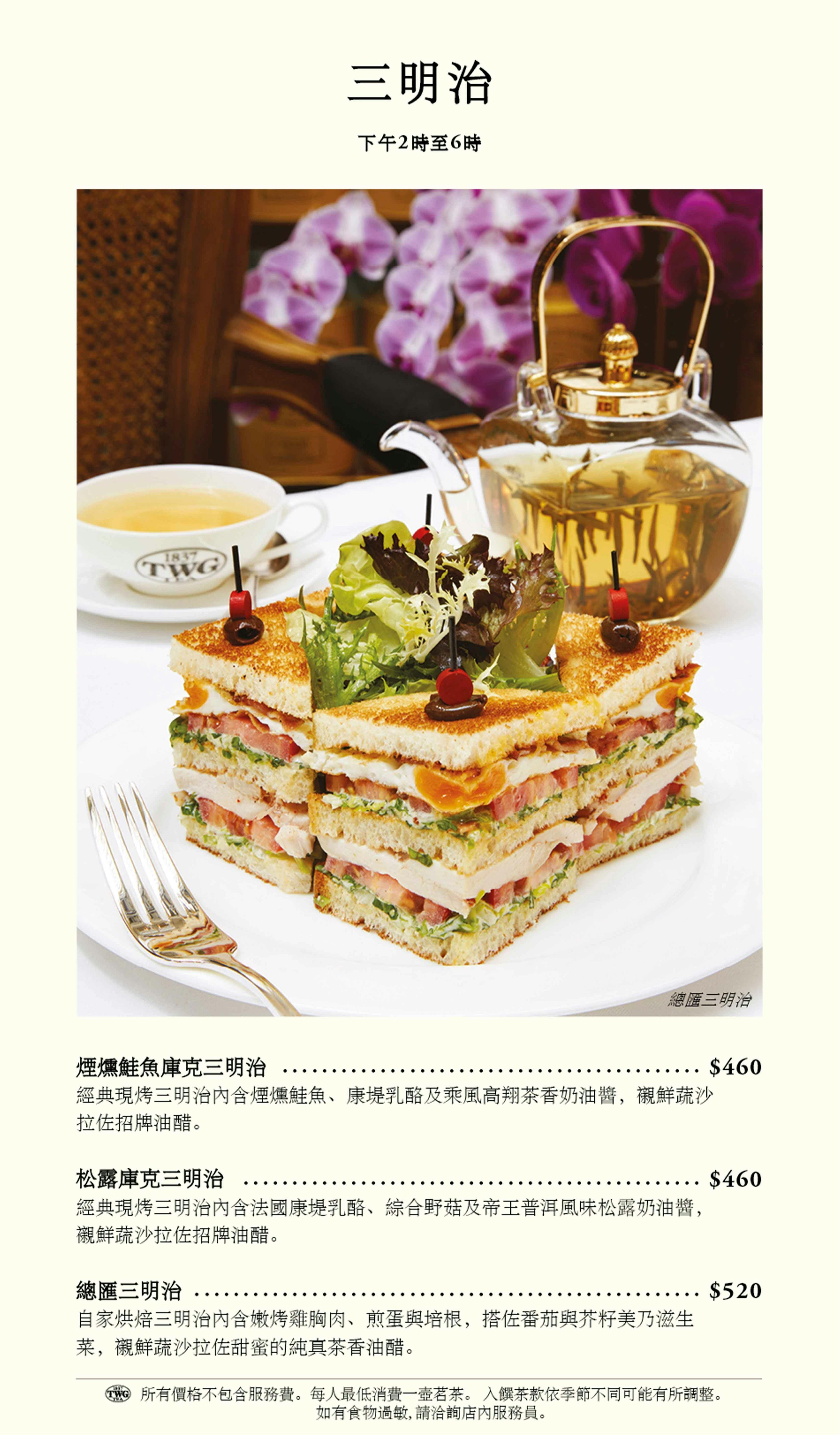 TWG Tea Salon & Boutique Taipei 101 | 立即訂位！inline 線上訂位預約